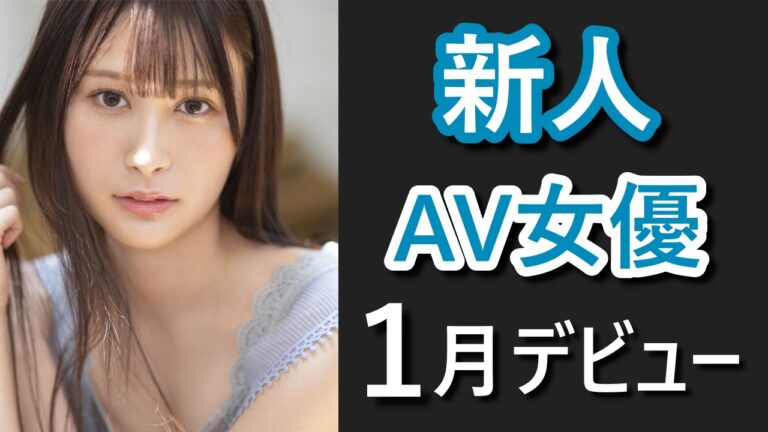【2023年1月】AV女優ランキングTOP5の人気AV女優【おすすめエロ動画 FANZA(DMM)月間】 | つよつよむすめ